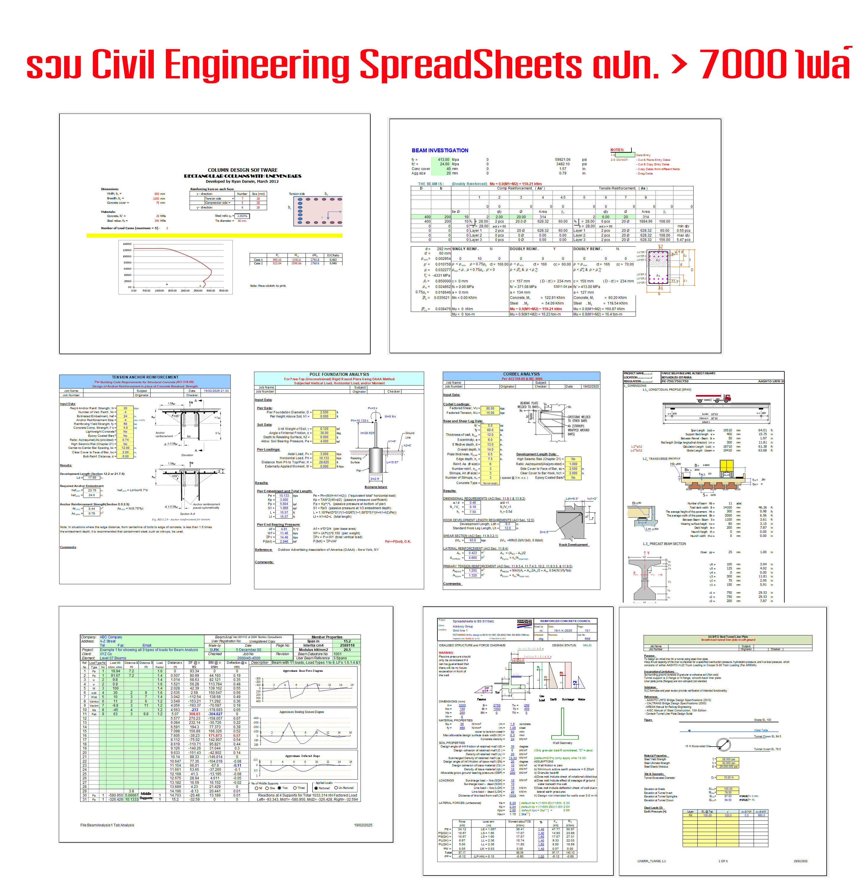 รวม Civil Engineering SpreadSheets มากกว่า 7000 ไฟล์ | TumCivil.com