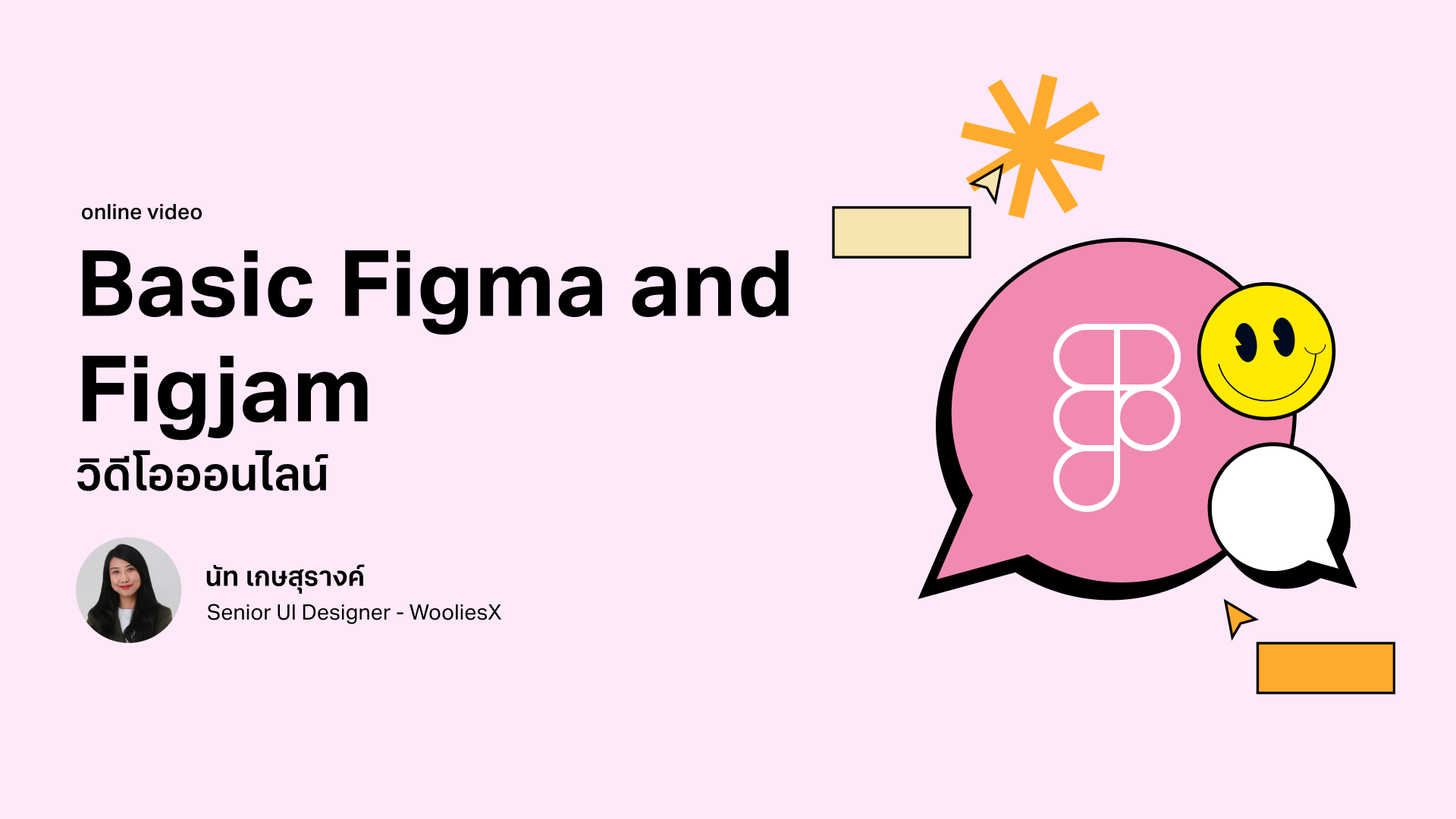 แนะนำ Figma และ Figjam | Coursekub