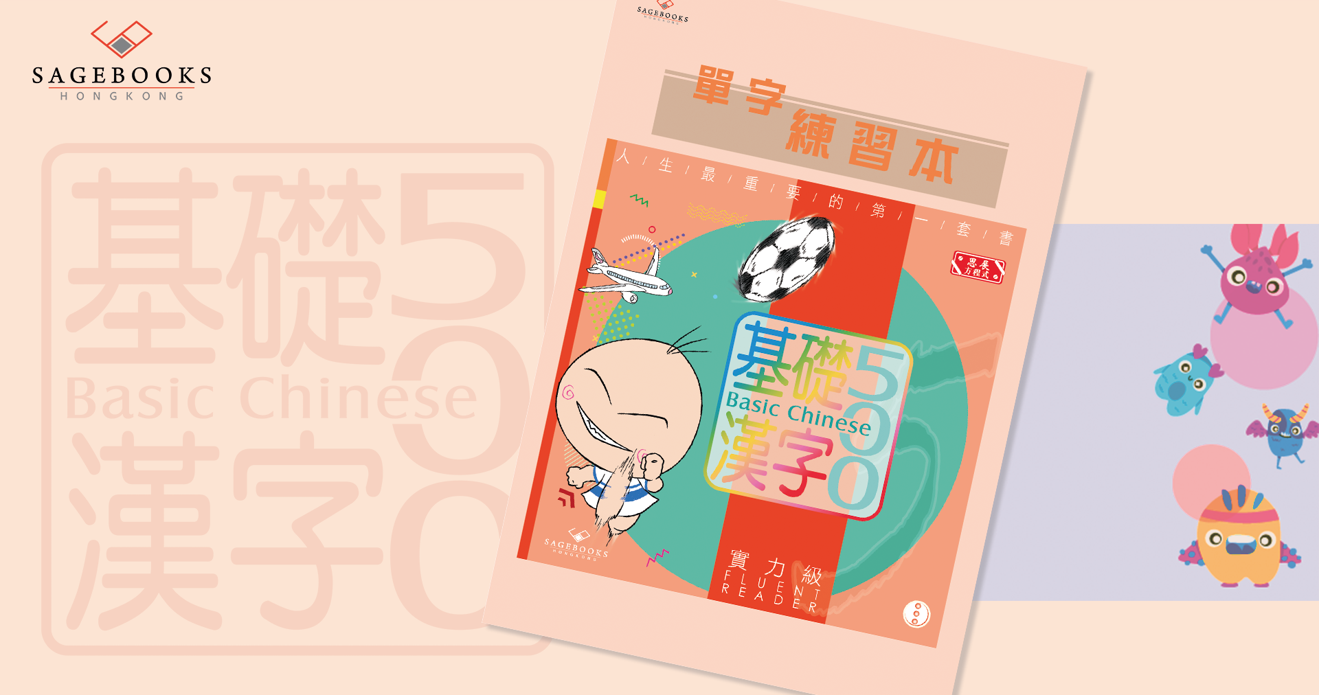基礎漢字500 單字練習 實力級 (第3冊) 繁體版 Fluent R Writing Practice book 3 (TC ...