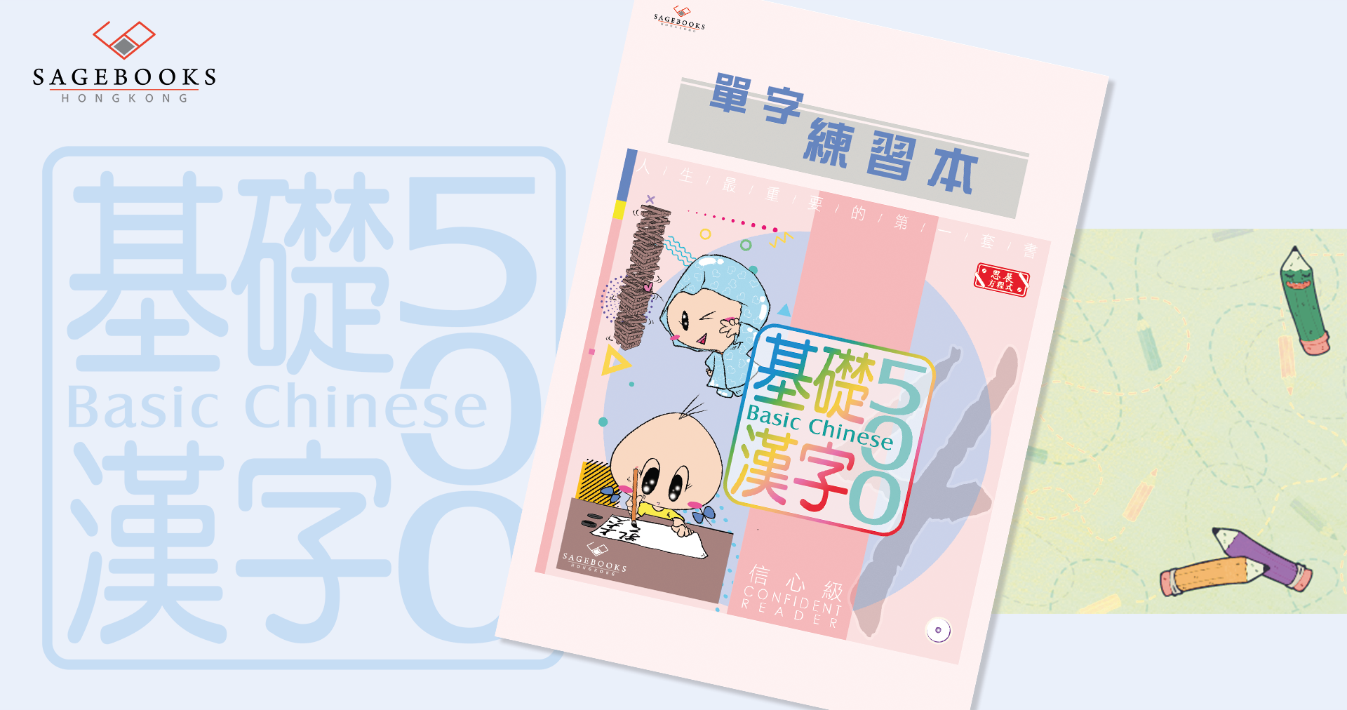 Sagebooks HK Online Shop: Learn Chinese for beginners | Sage Formula